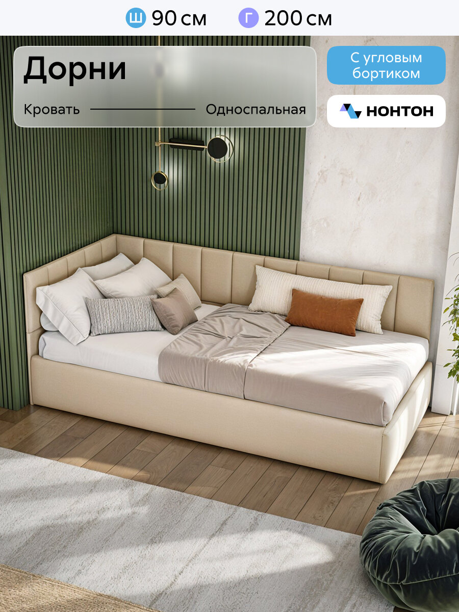 Кровать односпальная Нонтон Дорни, 90x200 см, настил, велюр бежевый