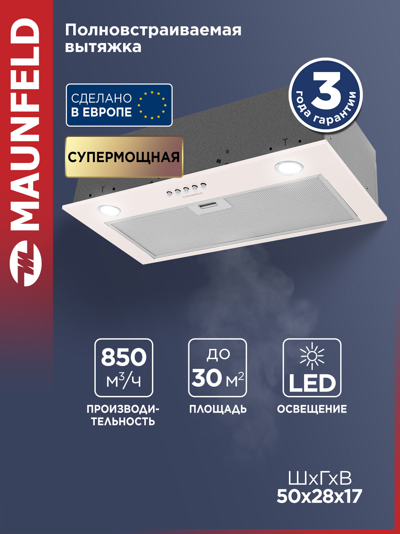 Кухонная вытяжка MAUNFELD Crosby Singl 5028 бежевый