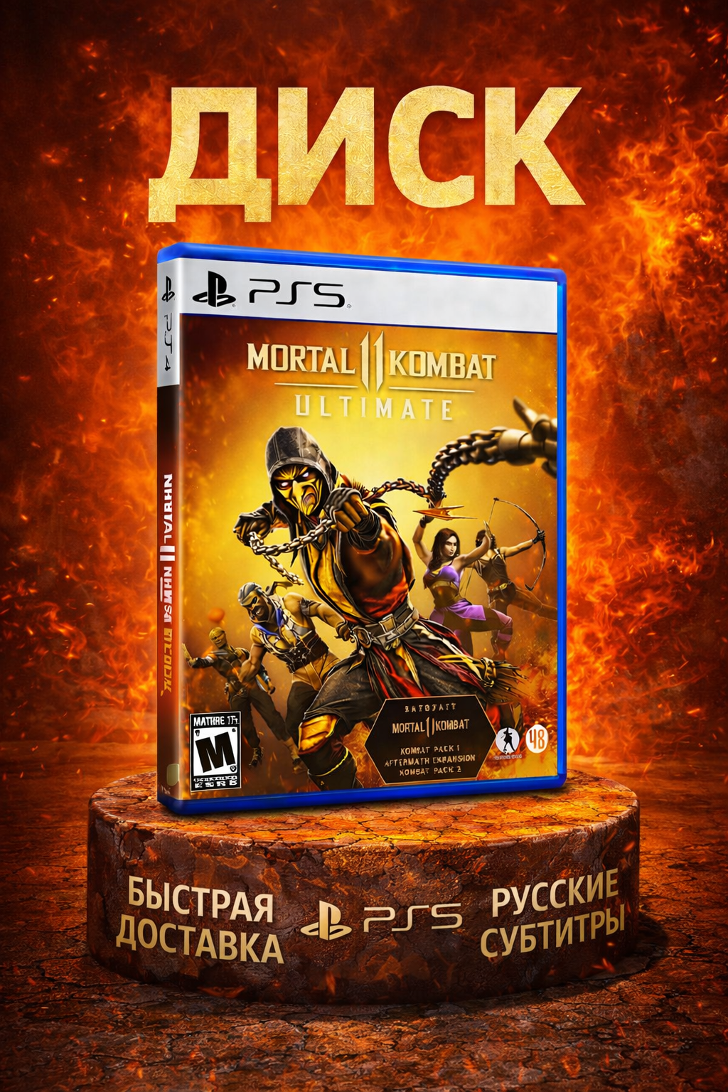 Диск для PS5 "Mortal Kombat 11 Ultimate", русские субтитры, с игрой