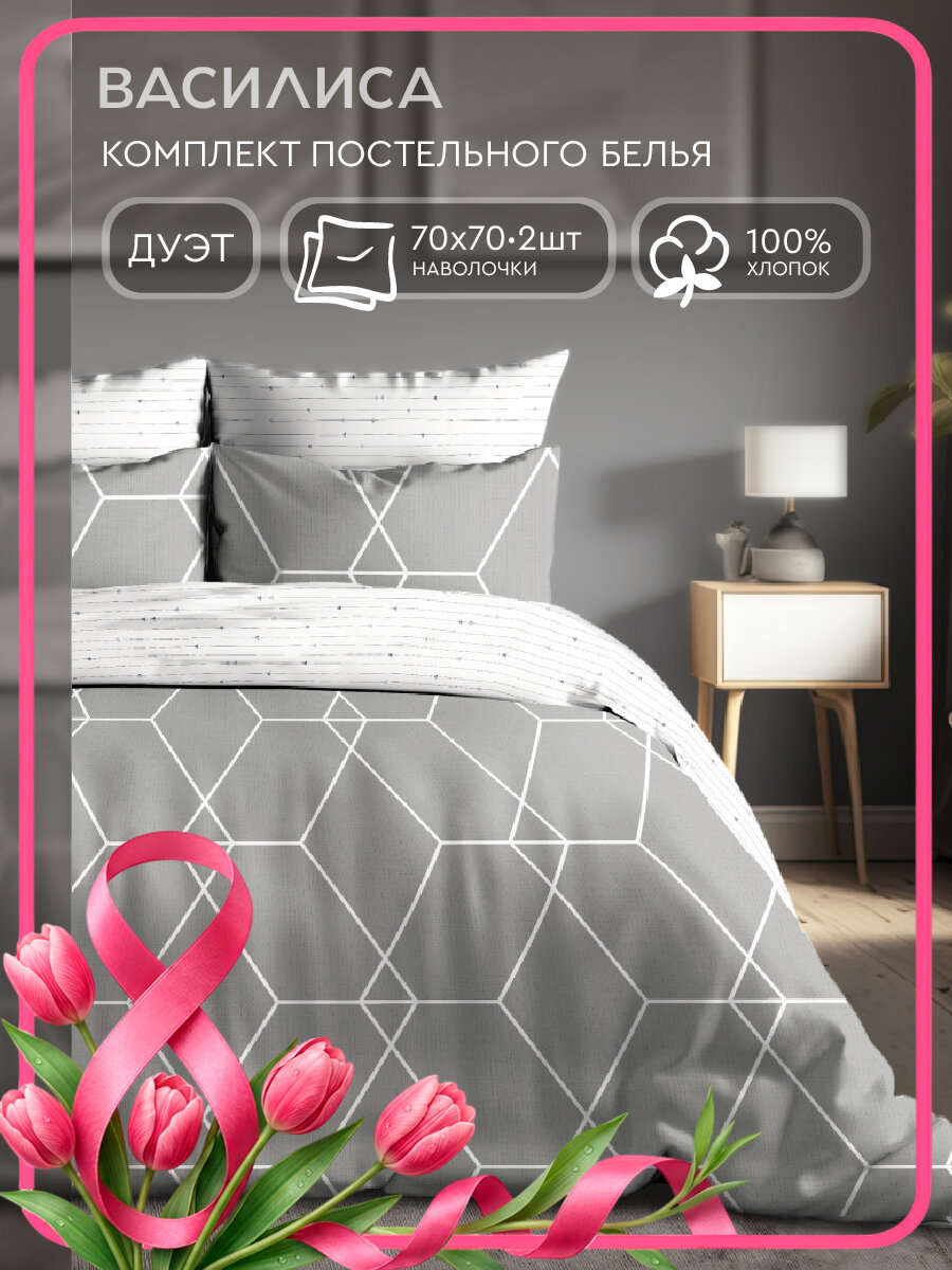 Постельное белье Василиса Семейное, с двумя 2 пододеяльниками 145х215, Бязь, наволочки 70х70 см, Рубикон