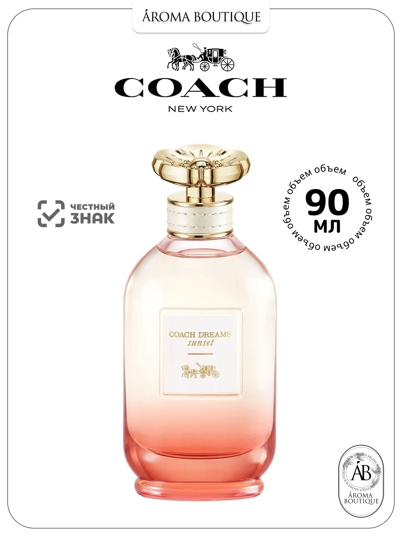 Парфюмерная вода Coach "Dreams Sunset", 90мл, женская, цветочный аромат