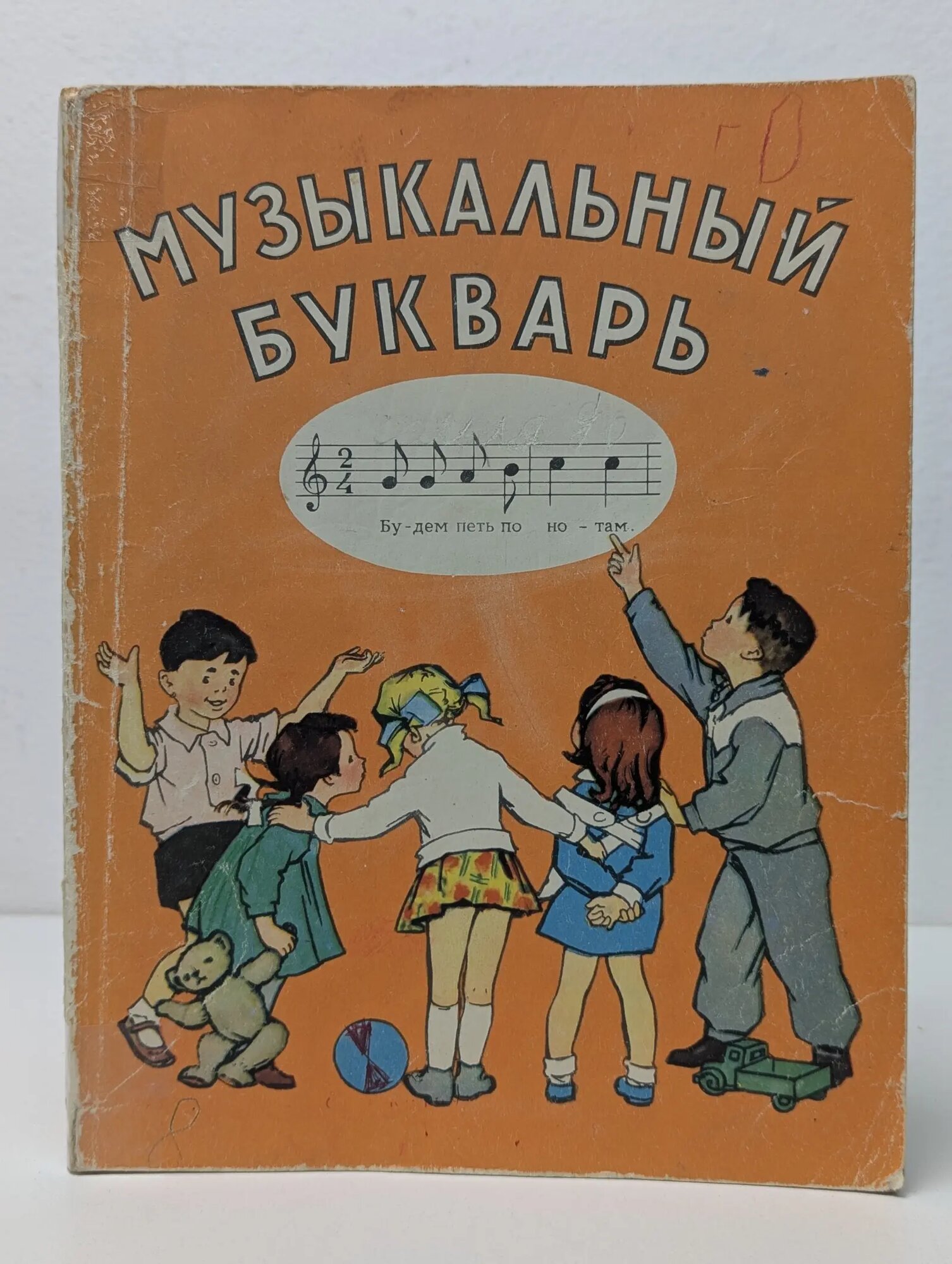 Музыкальный букварь Ветлугина Наталья Алексеевна 1968