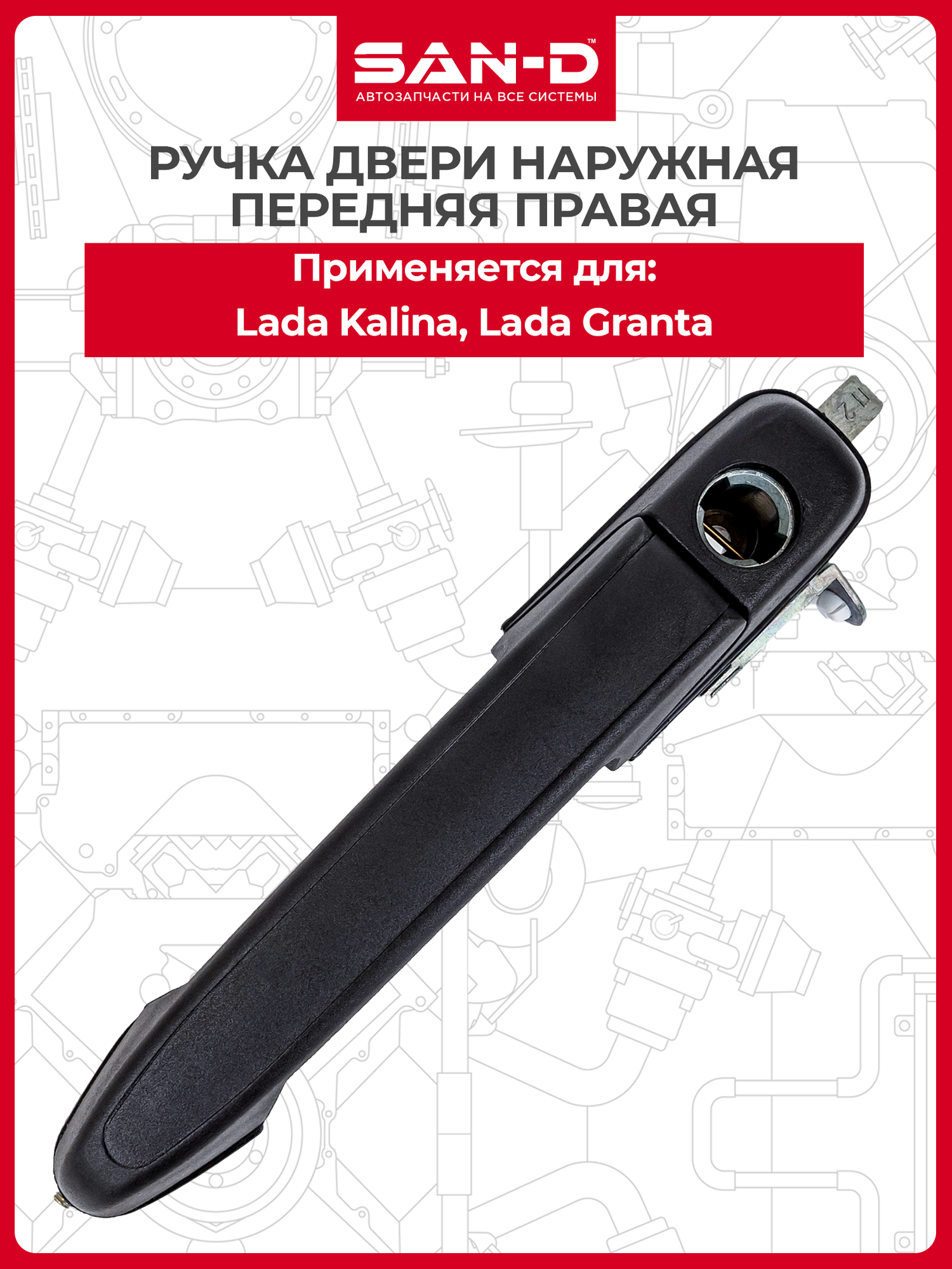 Ручка двери наружная внешняя передняя правая ВАЗ 1117-1119 2192 2194 2190 2191 / 1118-6105150