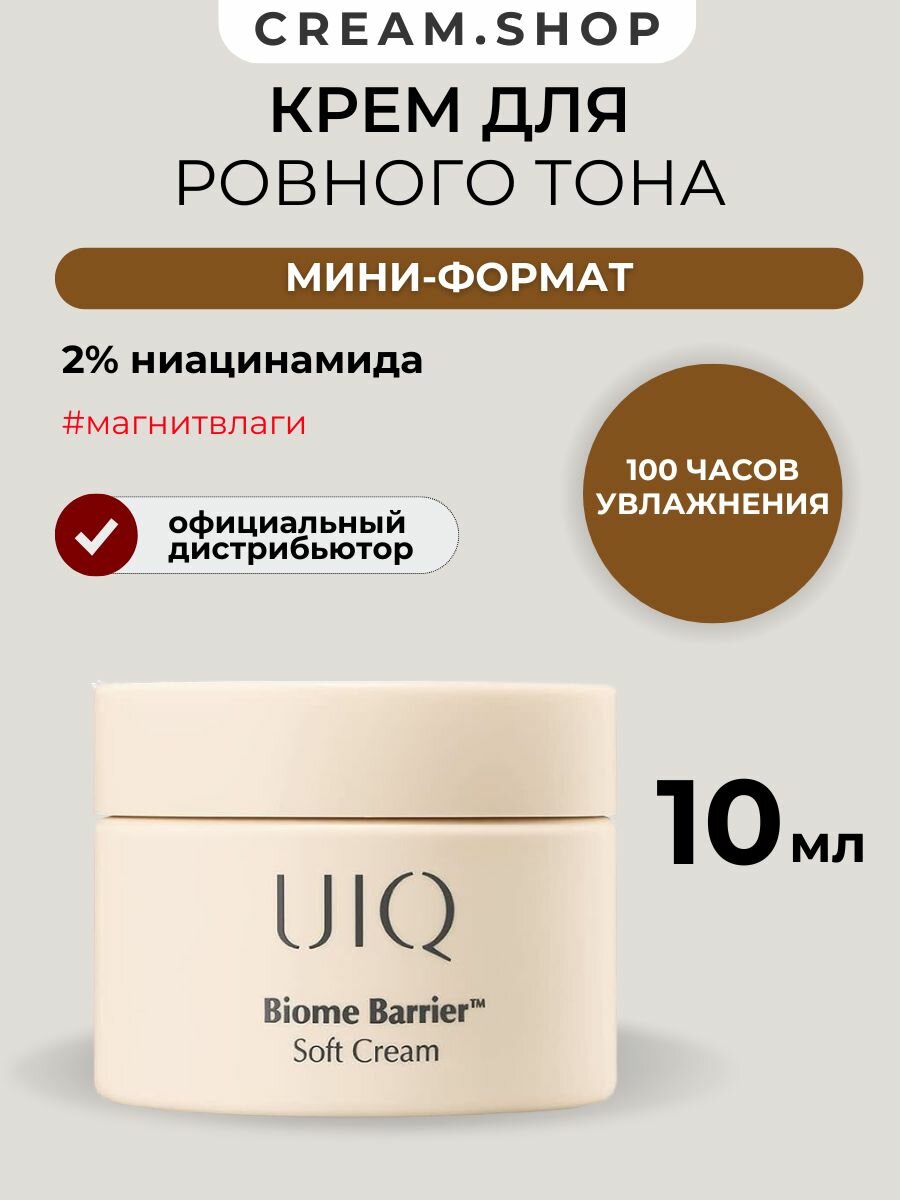 UIQ Крем для лица увлажняющий, пробник мини 10 мл, питательный, восстанавливающий, Корея