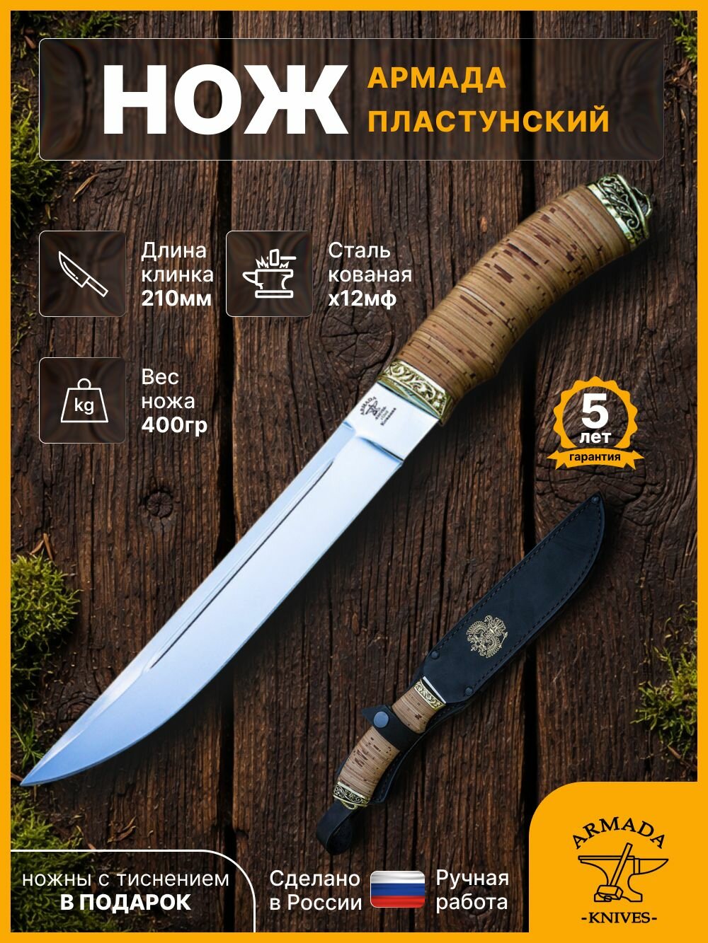 Туристический нож ARMADA KNIVES Пластунский Х12МФ, береста и дерево, 350 гр