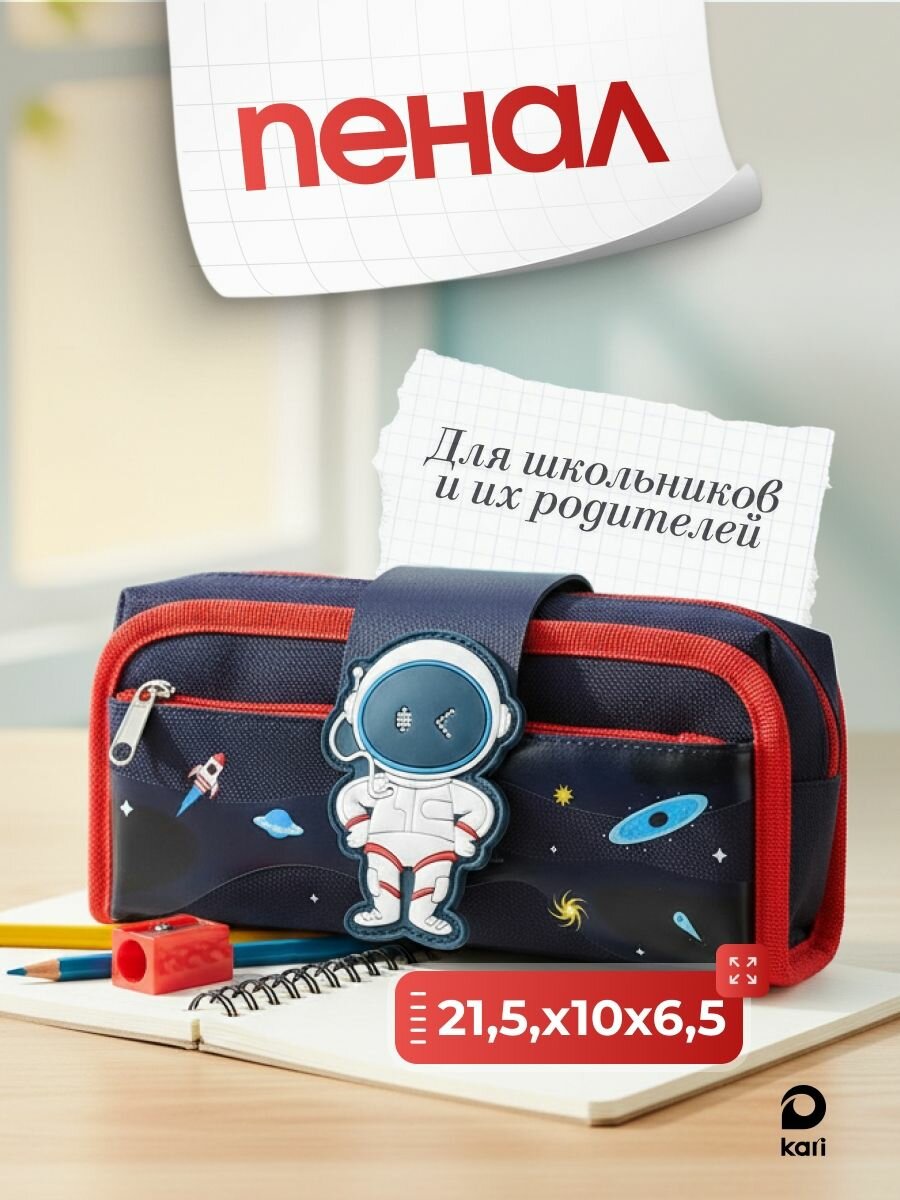 Пенал школьный Daniele Patrici, цвет тёмно-синий, красный