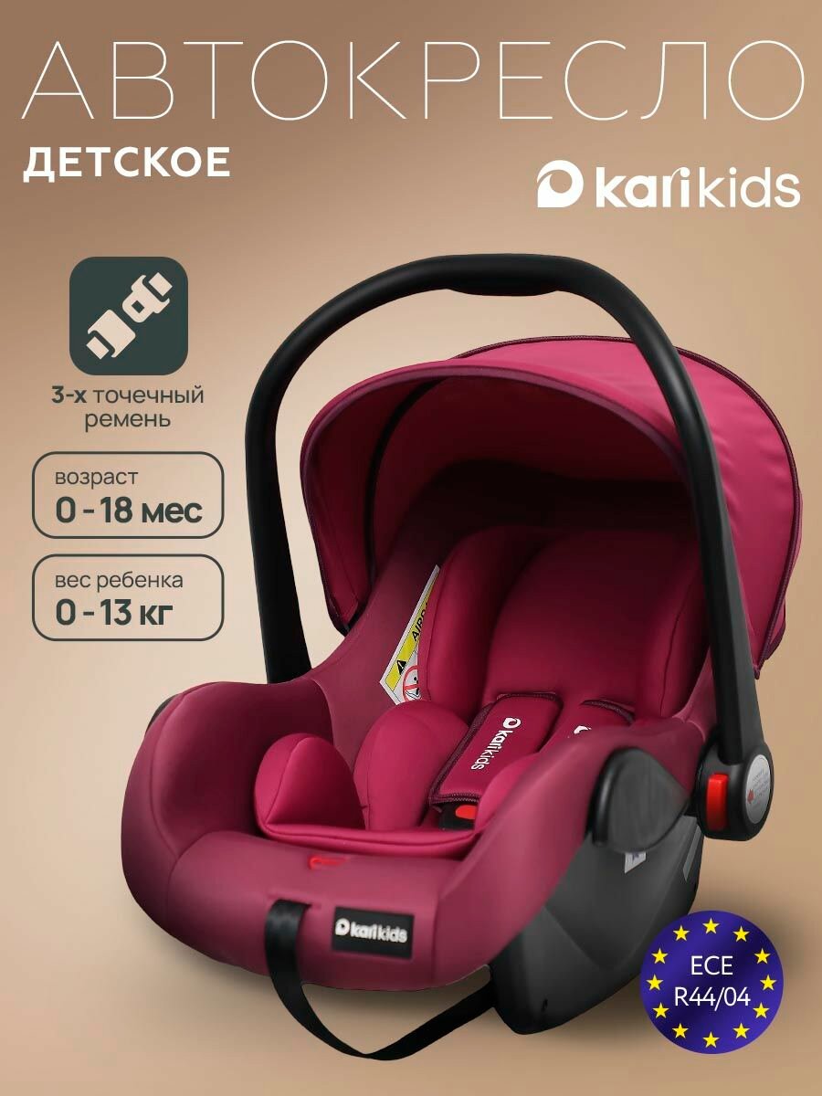 Автокресло детское kari Kids 0+ (0-13 кг), автолюлька для новорожденных с ручкой для переноски и капюшоном