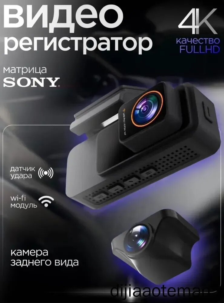 Видеорегистратор автомобильный Superior Ninja 4К, 2 камеры в 1, с WI-FI, GPS, ADAS.