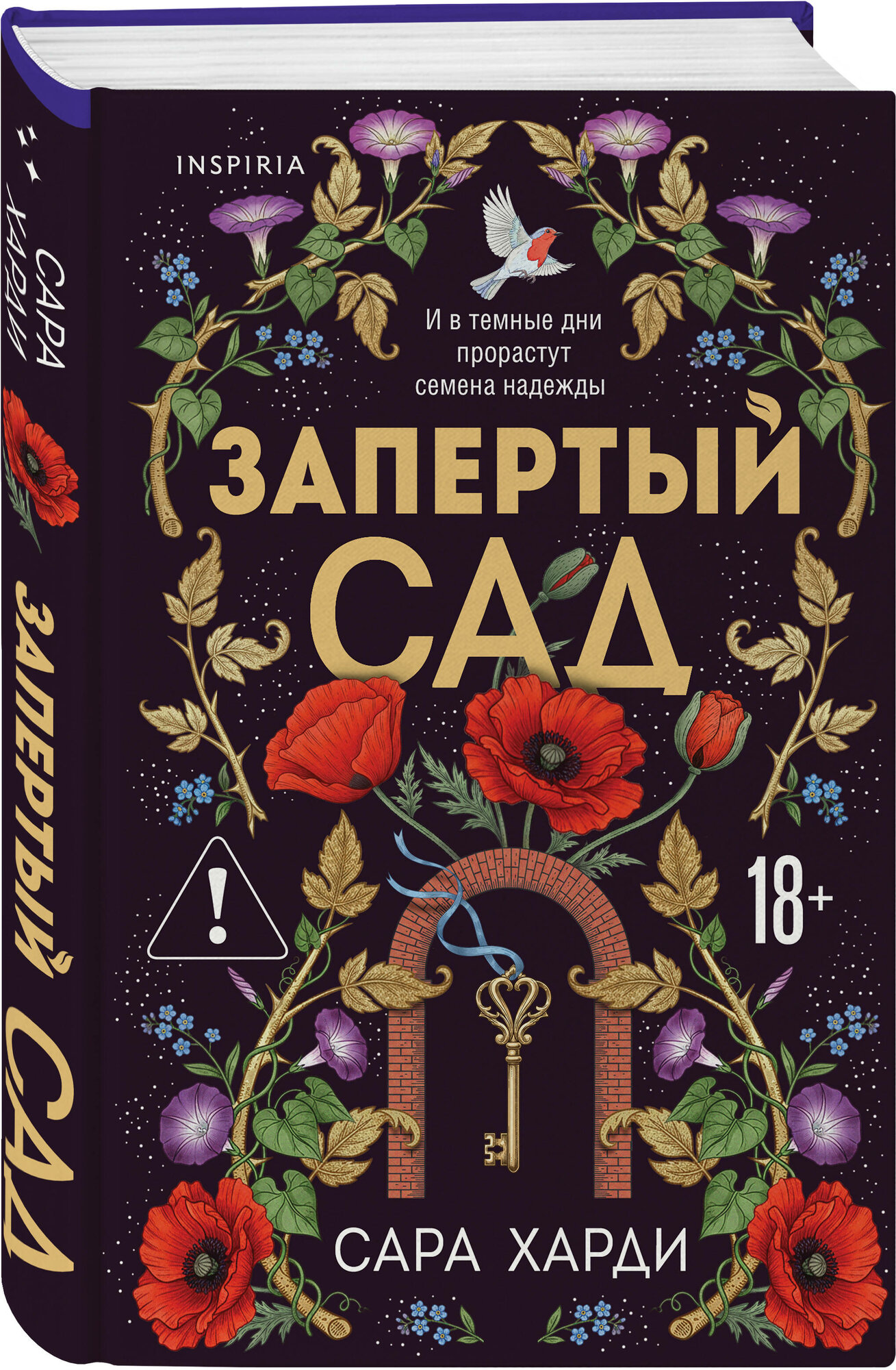 Харди С. Запертый сад