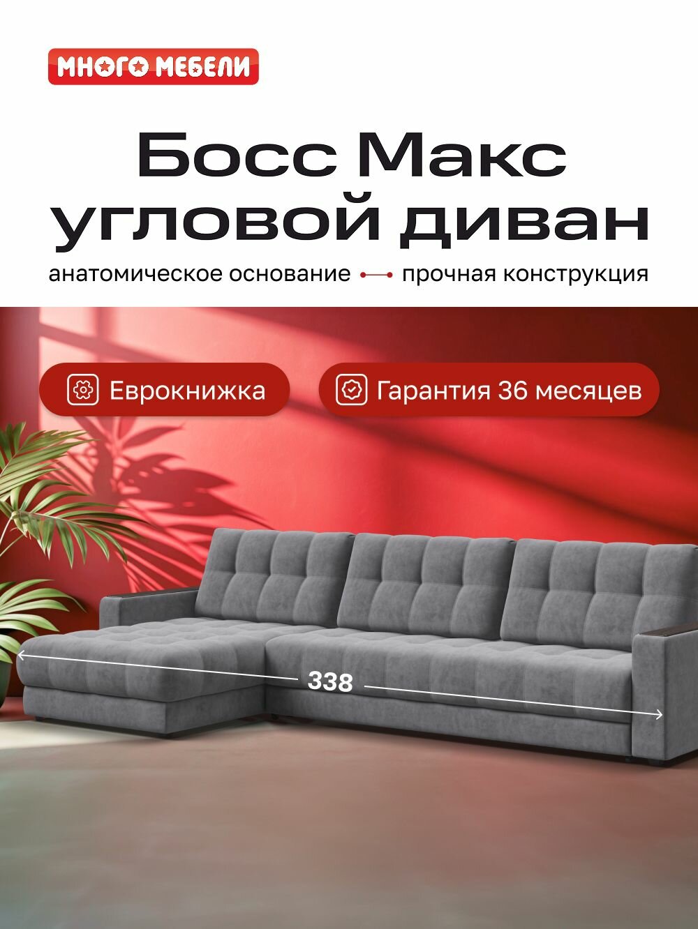 Угловой диван-кровать Босс Макс, с ящиками для хранения, еврокнижка, велюр Роял агат, 338х183х93 см, Много Мебели