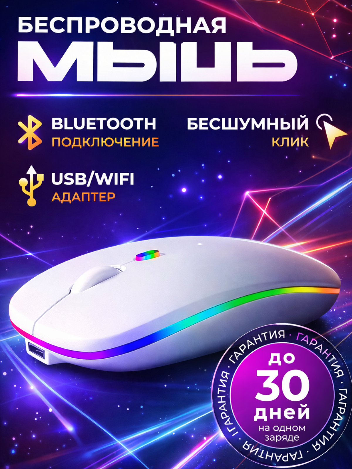 Компьютерная мышь беспроводная бесшумная с аккумулятором и подсветкой