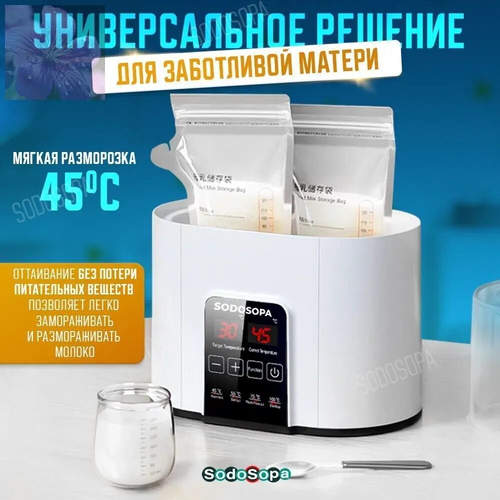 Стерилизатор для бутылочек SODOSOPA 5 в 1 с дисплеем, функцией подогрева и стерилизации, для детской смеси — фото 1