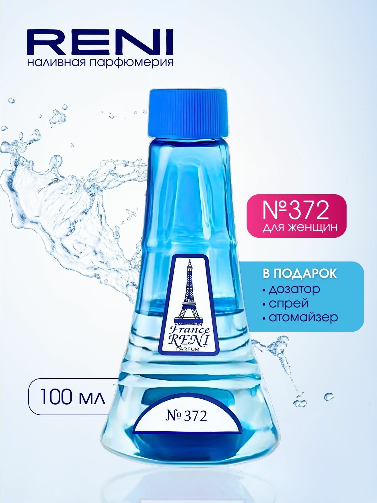 Наливная парфюмерия Reni, женский аромат № 372, 100 мл