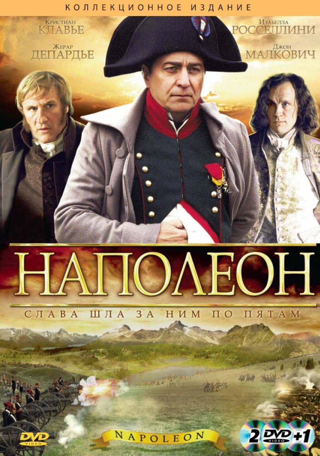 Наполеон. Серии 1-4 (3 DVD)