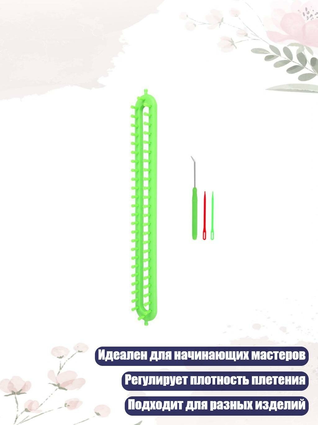 Вязальная машина «Varions», Зеленый - Длинные зубья гребня