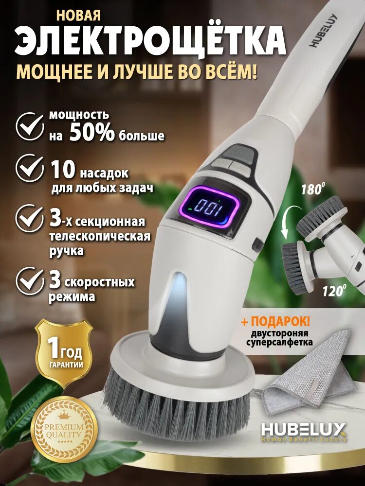 HUBELUX Электрическая щетка для уборки SD-809 с 10 насадками, 1 шт, для дома и автомобиля