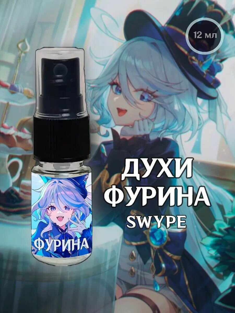 Духи Геншин Фурина Genshin