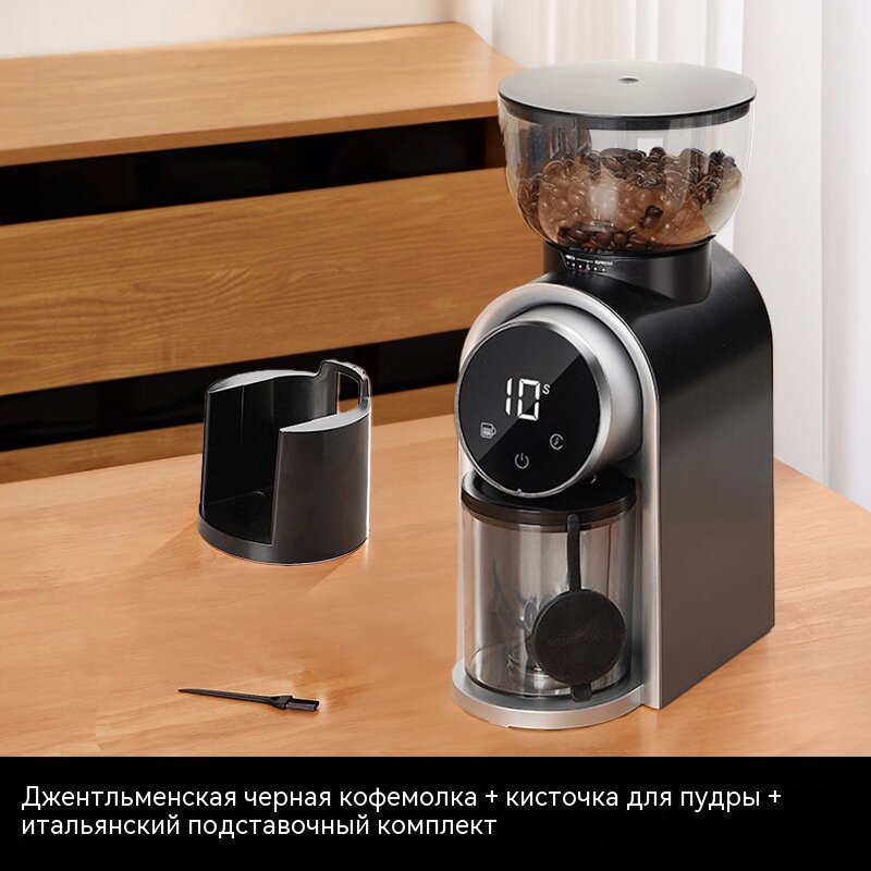 Электрическая кофемолка с интеллектуальным дисплеем, итальянская кофемолка, регулируемая кофемолка, бытовая кофемашина