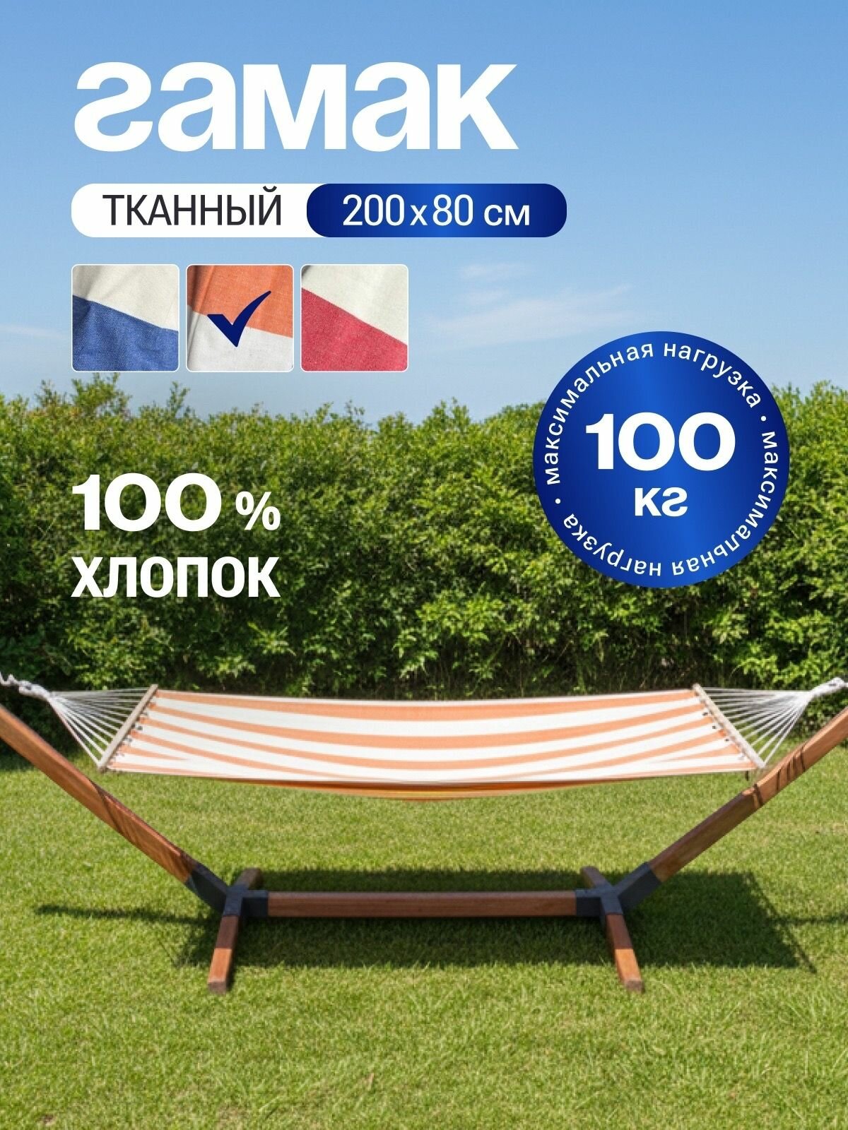 Гамак тканевый, хлопок, без каркаса