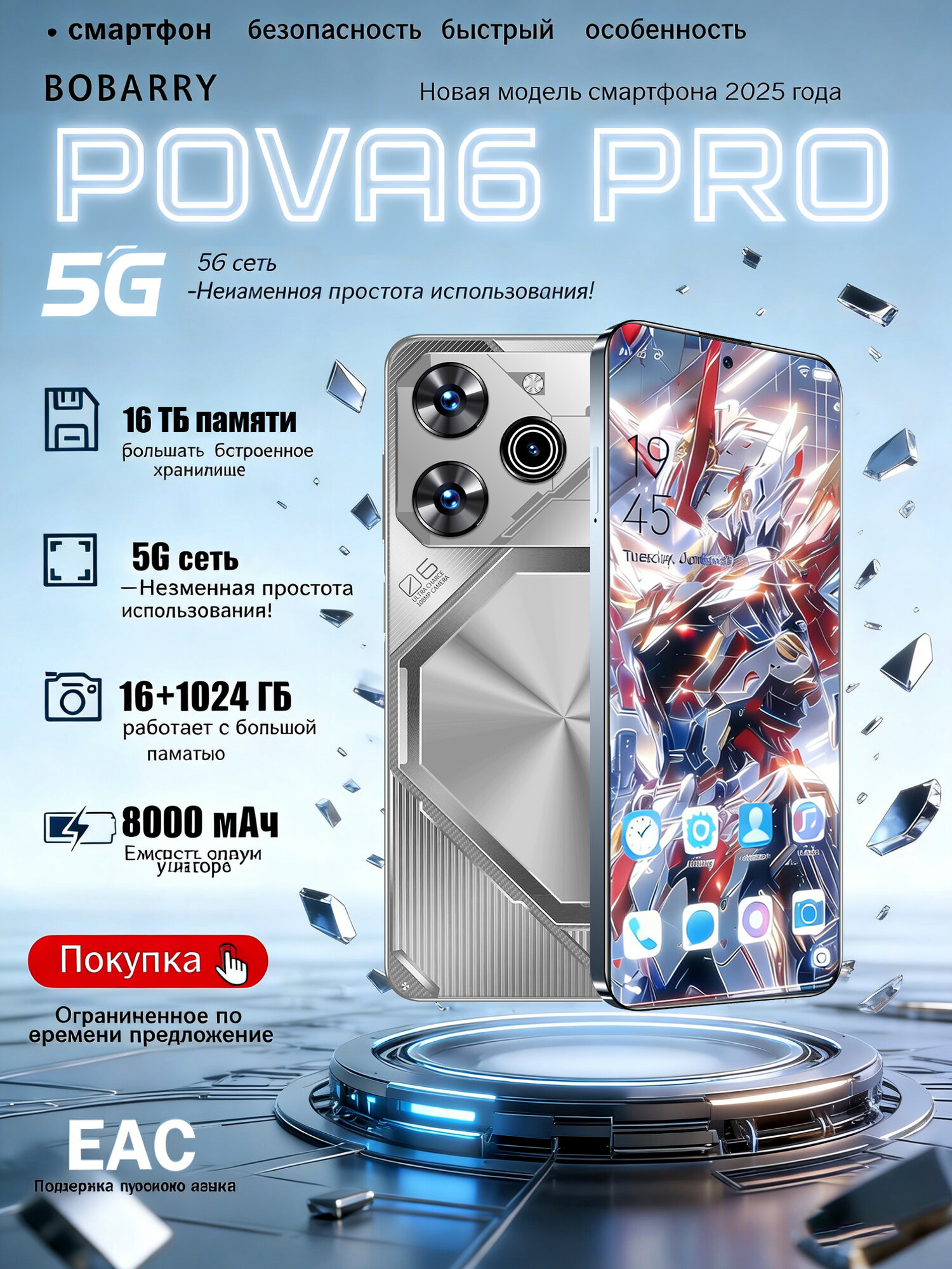 Смартфон Pova6 Pro, AMOLED, 6,78", 108 МП, Android 14, 16GB+1TB