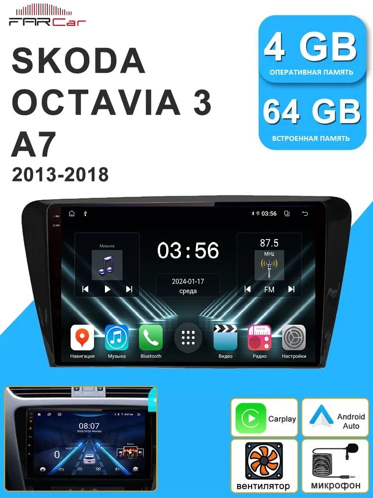 Магнитола автомобильная Шкода Октавия А7 2013-2020 на Android 14, Skoda Octavia A7, 4+64Гб, CarPlay/Android Auto