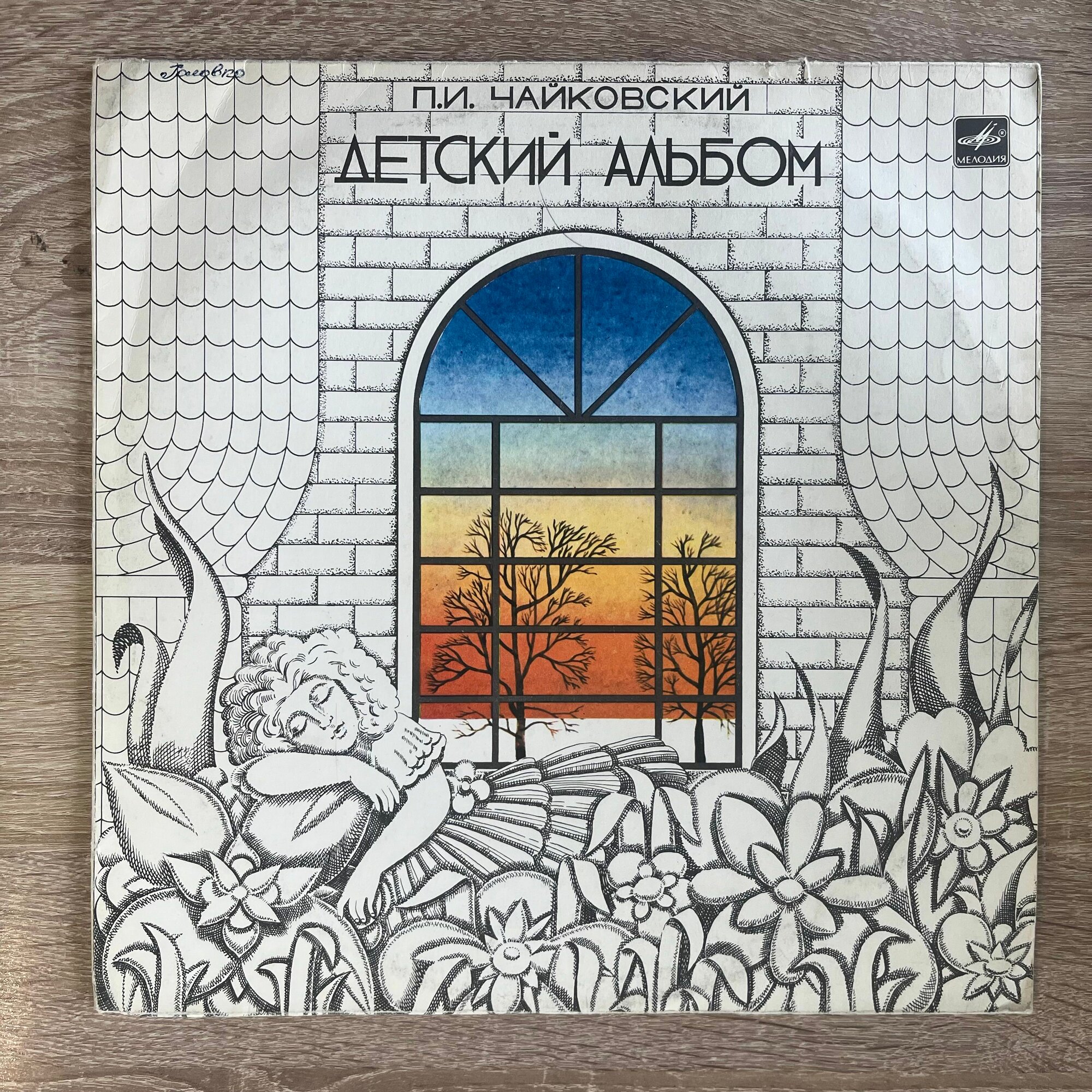 Виниловая пластинка П. И. Чайковский Детский Альбом Соч.39. 12"