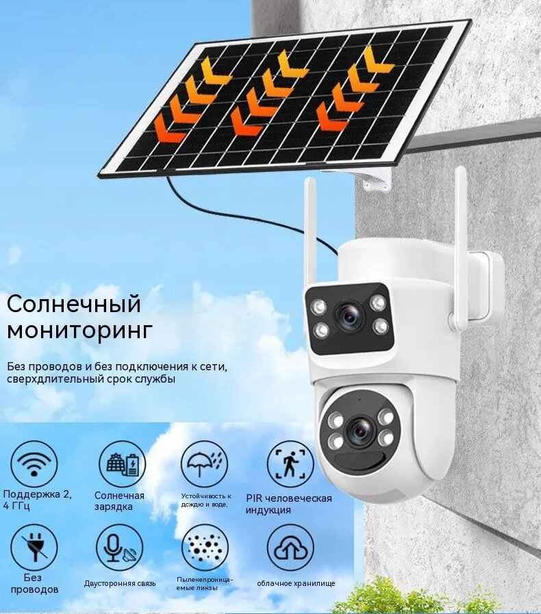Наружная солнечная 4G-камера для умного видеонаблюдения с углом обзора 360 градусов и низким энергопотреблением