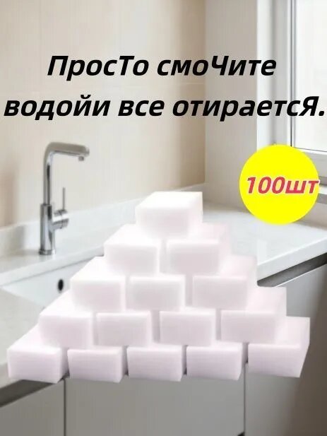 Губка, Меламин, 99 шт.