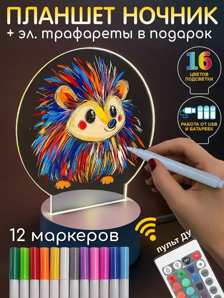 Планшет для рисования детский ночник 12 маркеров подарок на новый год