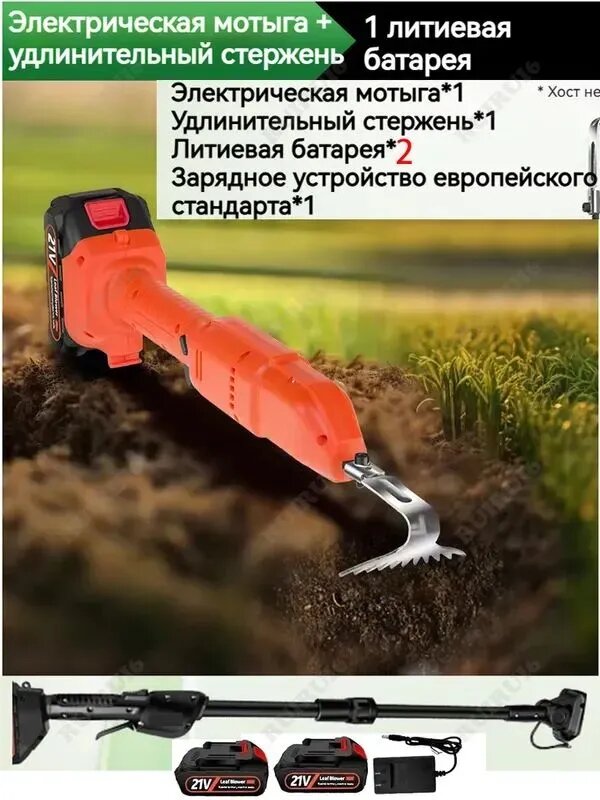 Электротяпка с удлинительным стержнем, 2 литиевых батареи и зарядным устройством европейского стандарта для сада