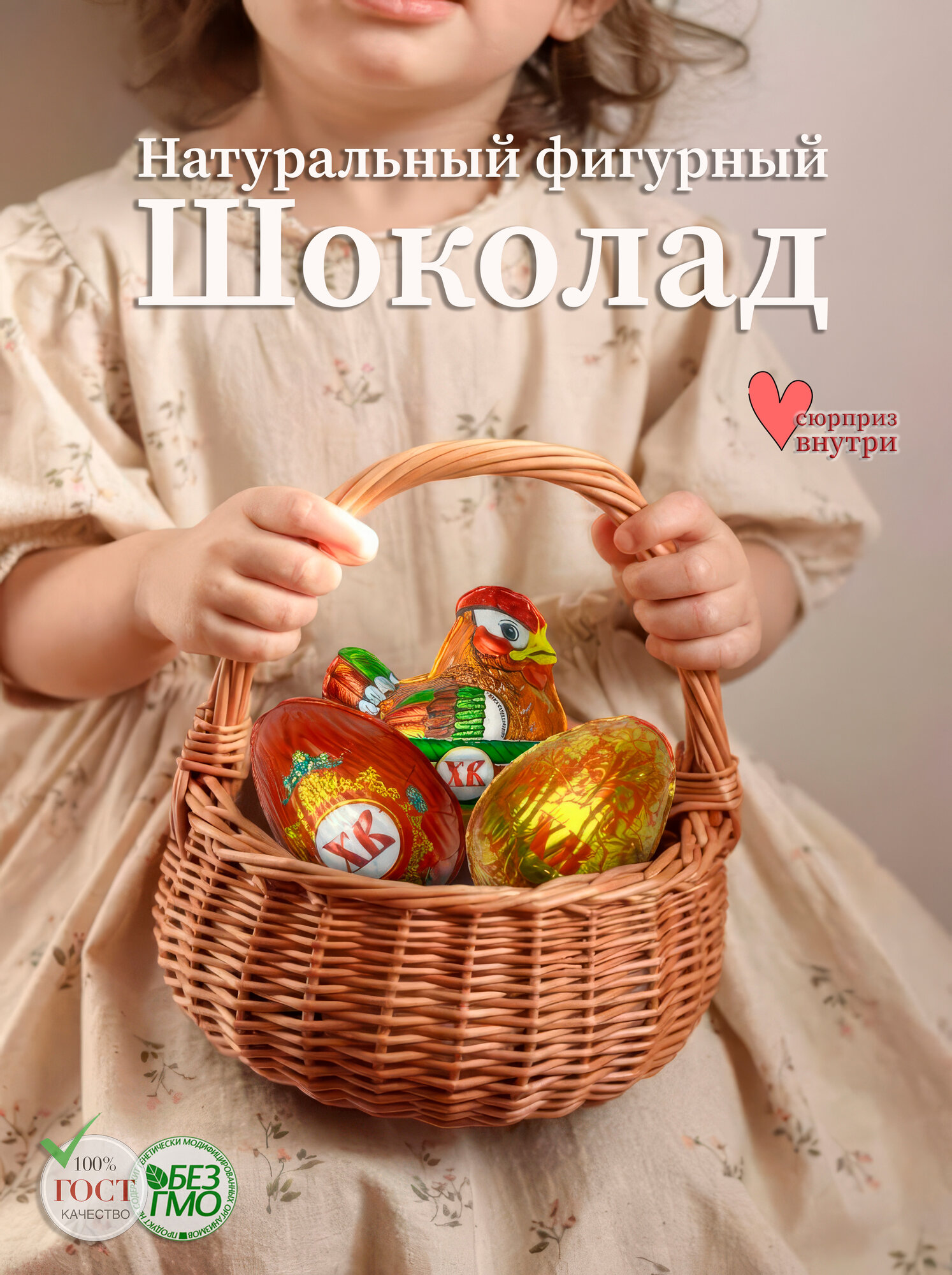 Пасхальный шоколадный набор курочка и яйца c сюрпризом внутри (молочный-темный) "Золотое Правило" 105гр.