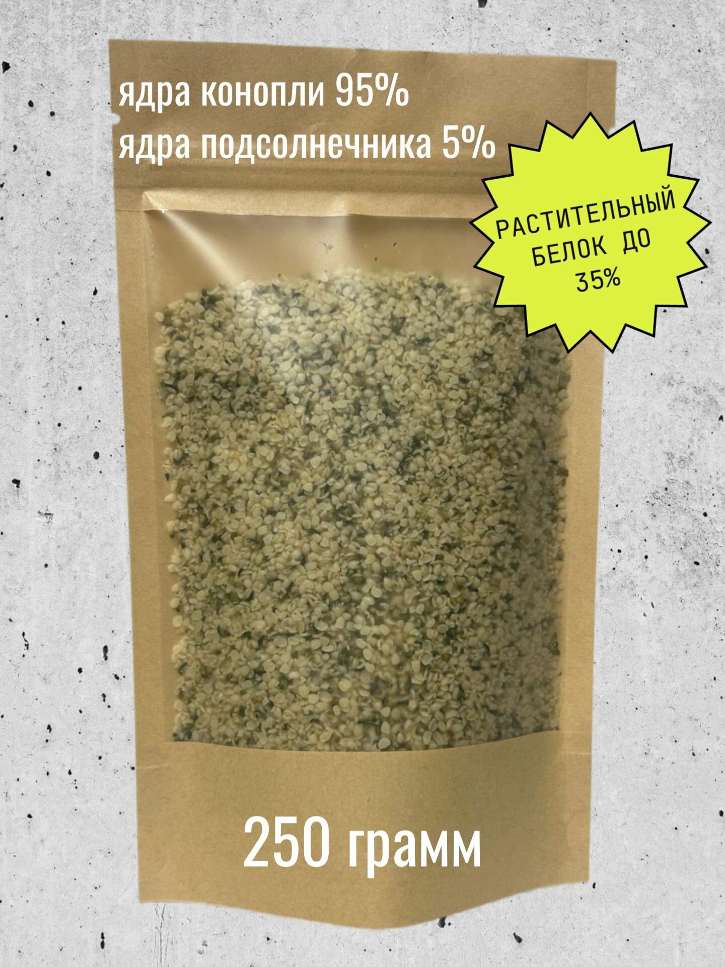 Смесь ядра конопли очищенные и ядра подсолнечника 250 грамм. Суперфуд - смесь 95%/5% Источник белка, омега-3 и витаминов "Масло Масленникова"
