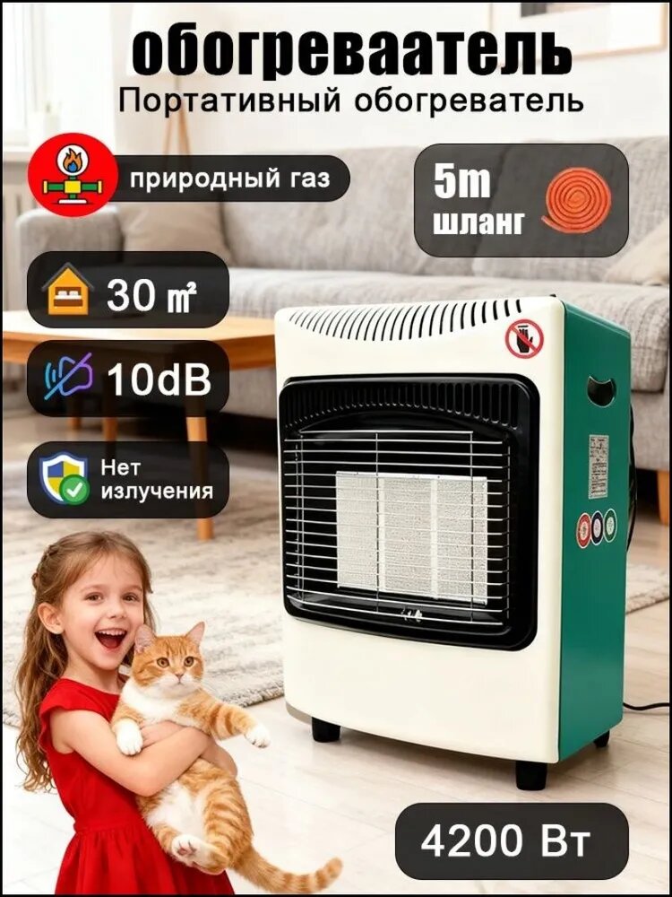 Нагреватель для сжиженного газа премиум класса мощностью 4200 Вт, оснащенный пятиметровым шлангом для универсального внутреннего и наружного использования