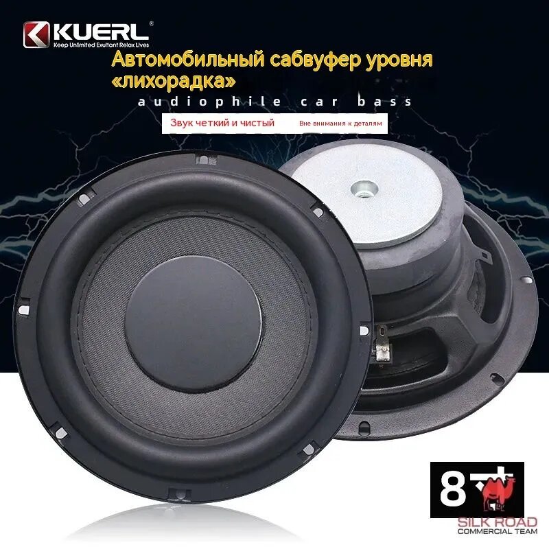 Сабвуфер автомобильный 8" для мощного звука Audiophile car bass