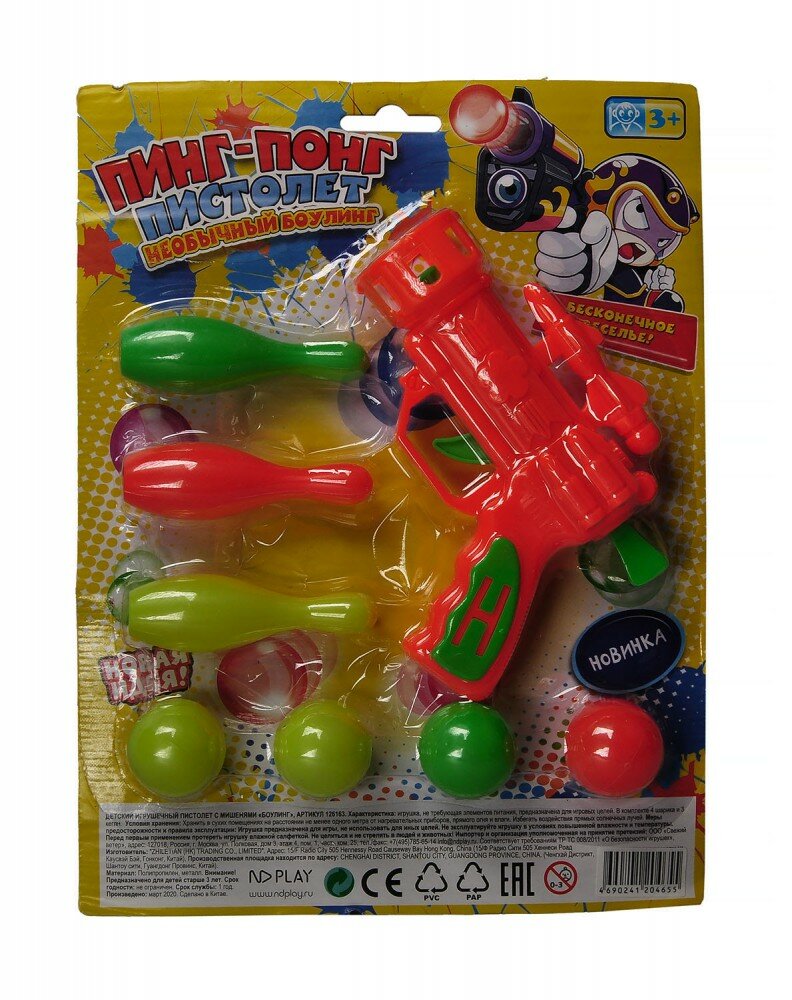 Детский игрушечный пистолет с мишенями "Боулинг с пистолетом" (Блистер)