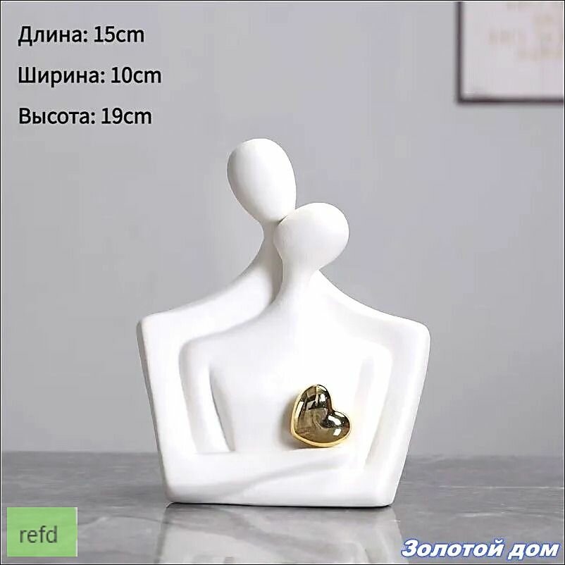Статуэтка, 18 см, фарфор Р, бело-золотистая, Влюбленные с сердцем, Face