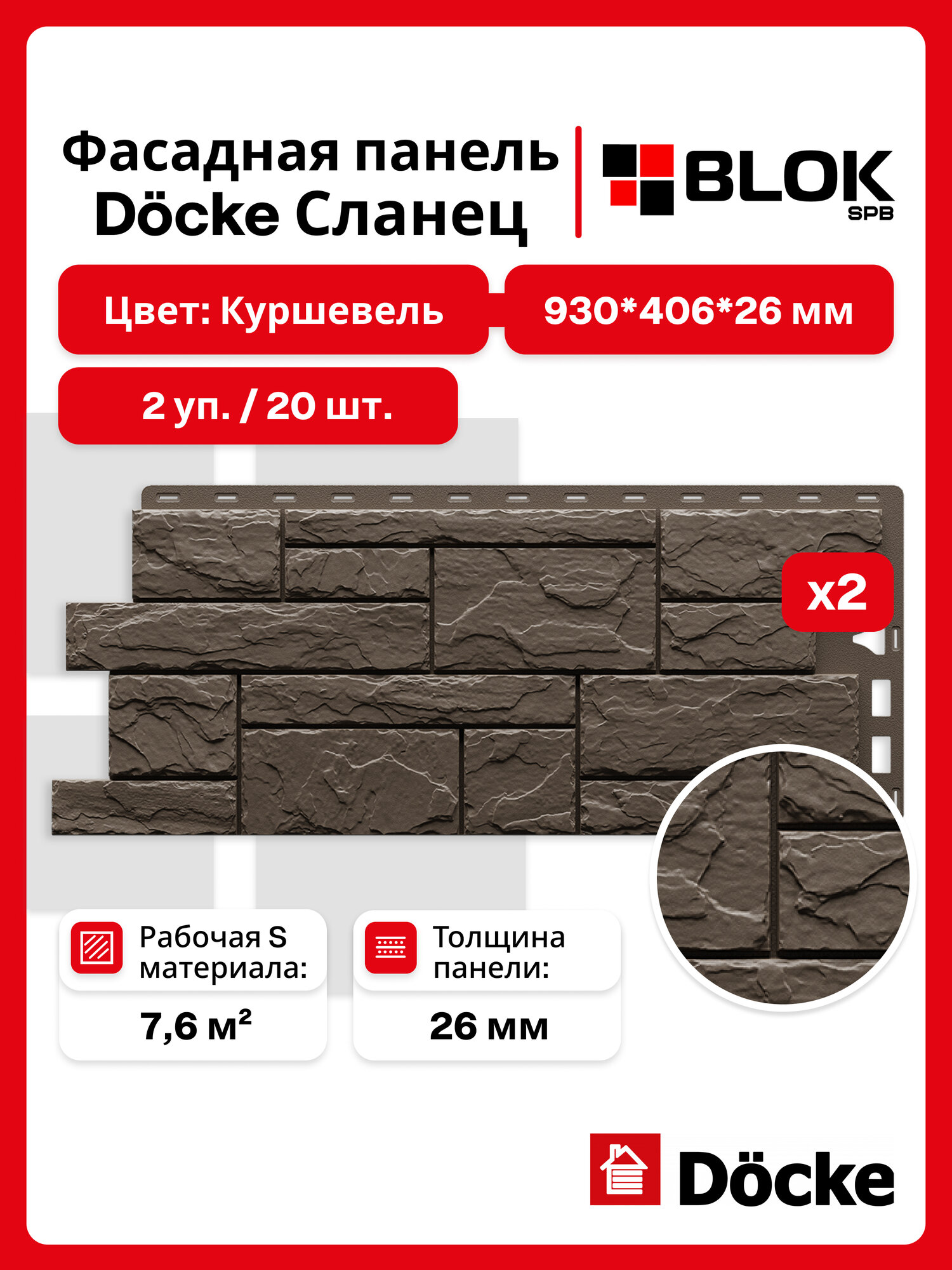 Docke Сланец Куршевель (2 уп. / 7,6 м2 / 20 шт.) 930х406 мм, фасадные панели Деке