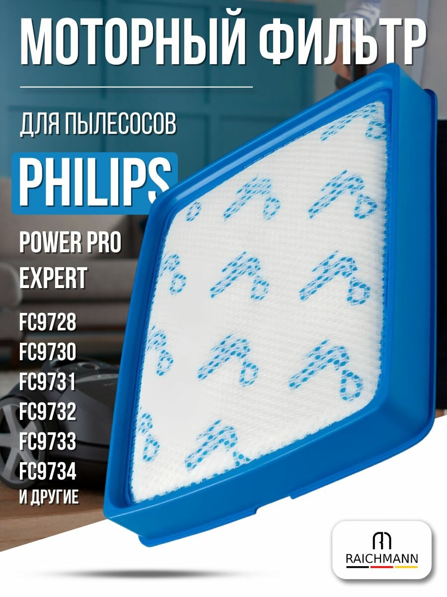 Моторный фильтр для пылесоса Philips PowerPro Expert FC9728 FC9729 FC9730 FC9734 FC9735 FC9736, FC9737 FC9738 FC9739 FC9741 FC9742 FC9743 FC9744 FC9745 FC9746, FC9750 FC9751 CP0617/01