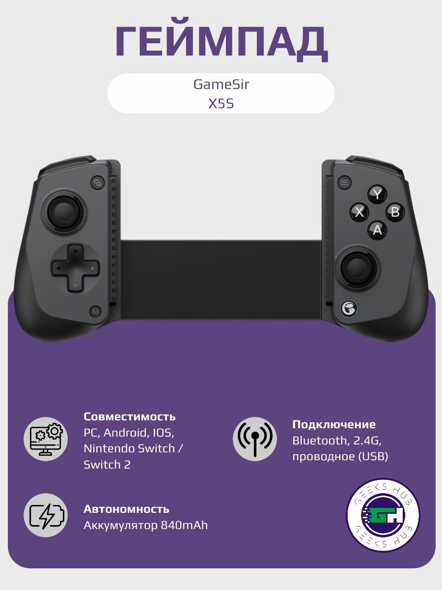 Геймпад Gamesir X5S, черный, для PC, Android, IOS, Nintendo Switch / Switch 2