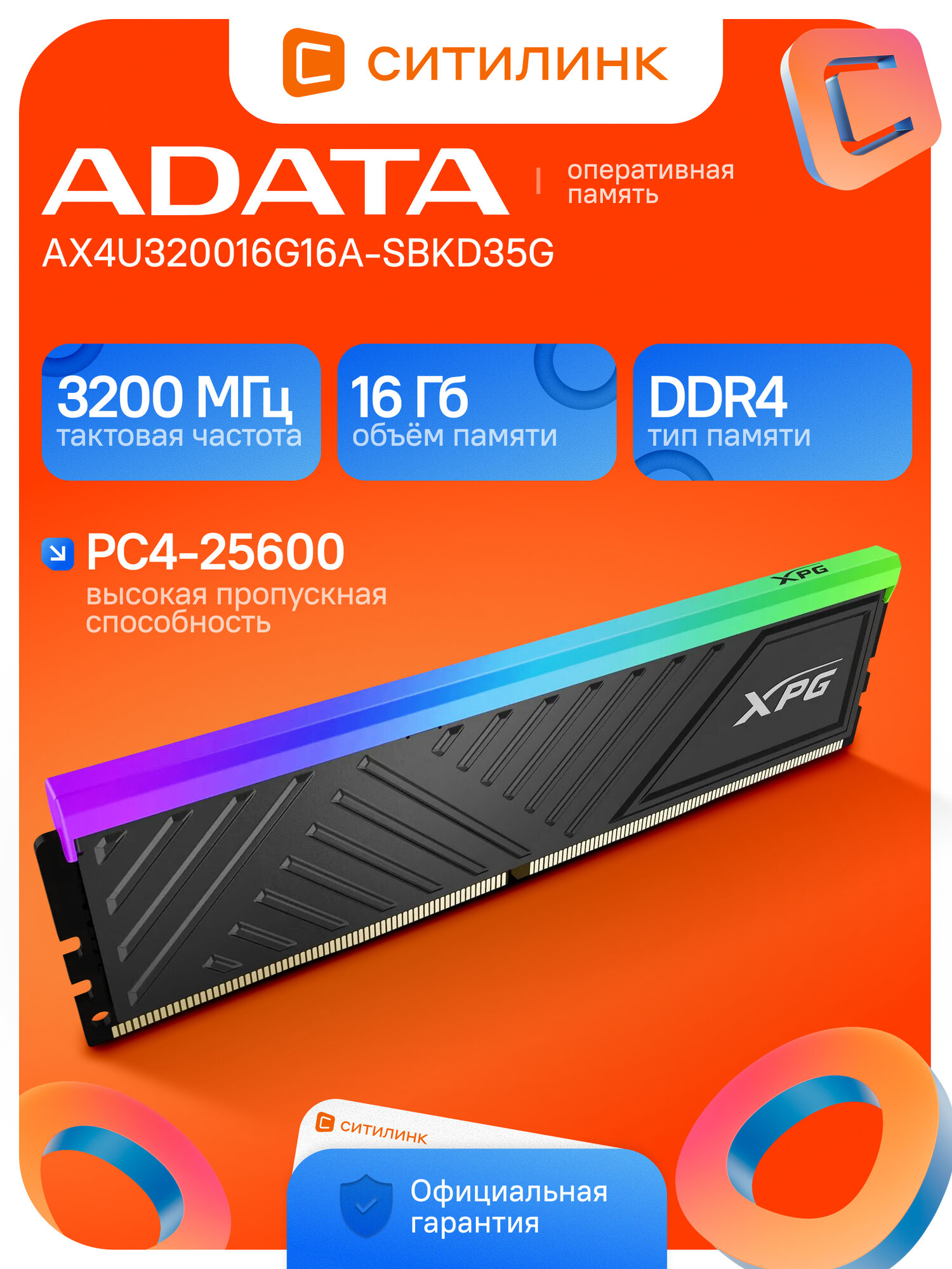A-DATA XPG Spectrix D35G DDR4 16GB 3200MHz A-Data AX4U320016G16A-SBKD35G RGB RTL