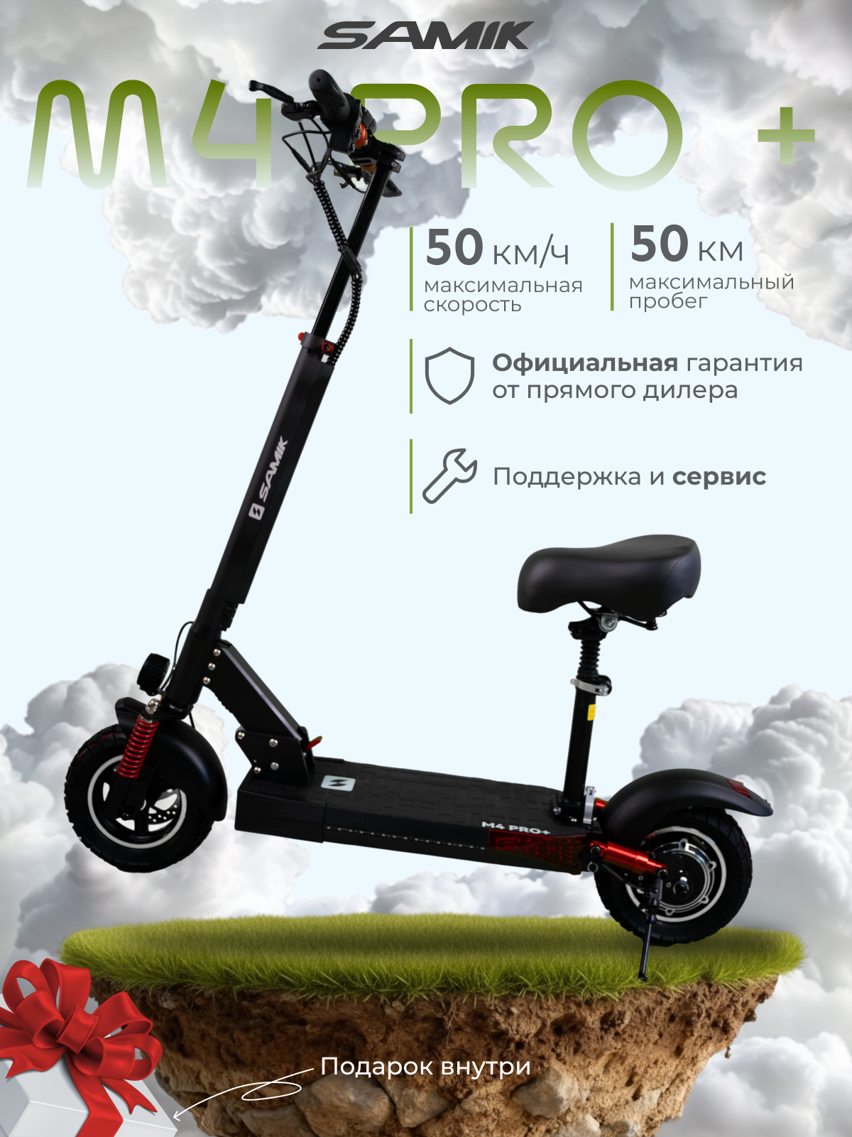 Электросамокат взрослый, SAMIK M4 Pro Plus (электрический самокат), гидроизоляция, складной, с сиденьем