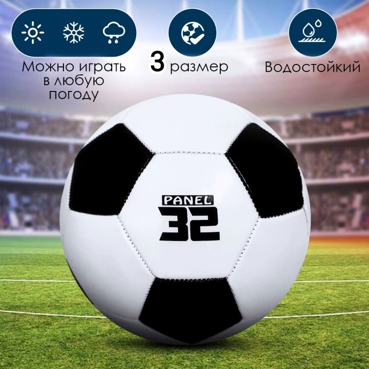 Мяч футбольный, для детей, тренировочный, размер 3, полиуретановый