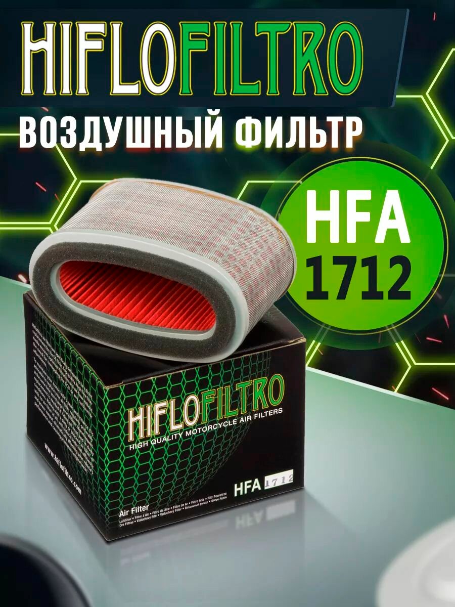 Фильтр воздушный для мотоцикла HIFLO FILTRO HFA1712 Honda 17213-MEG-000