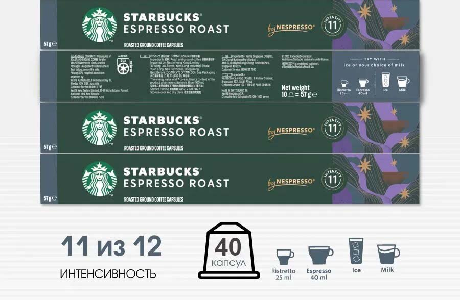 Кофе в капсулах STARBUCKS Espresso Roast (Швейцария) для Nespresso Original 10 капсул х 4 шт.