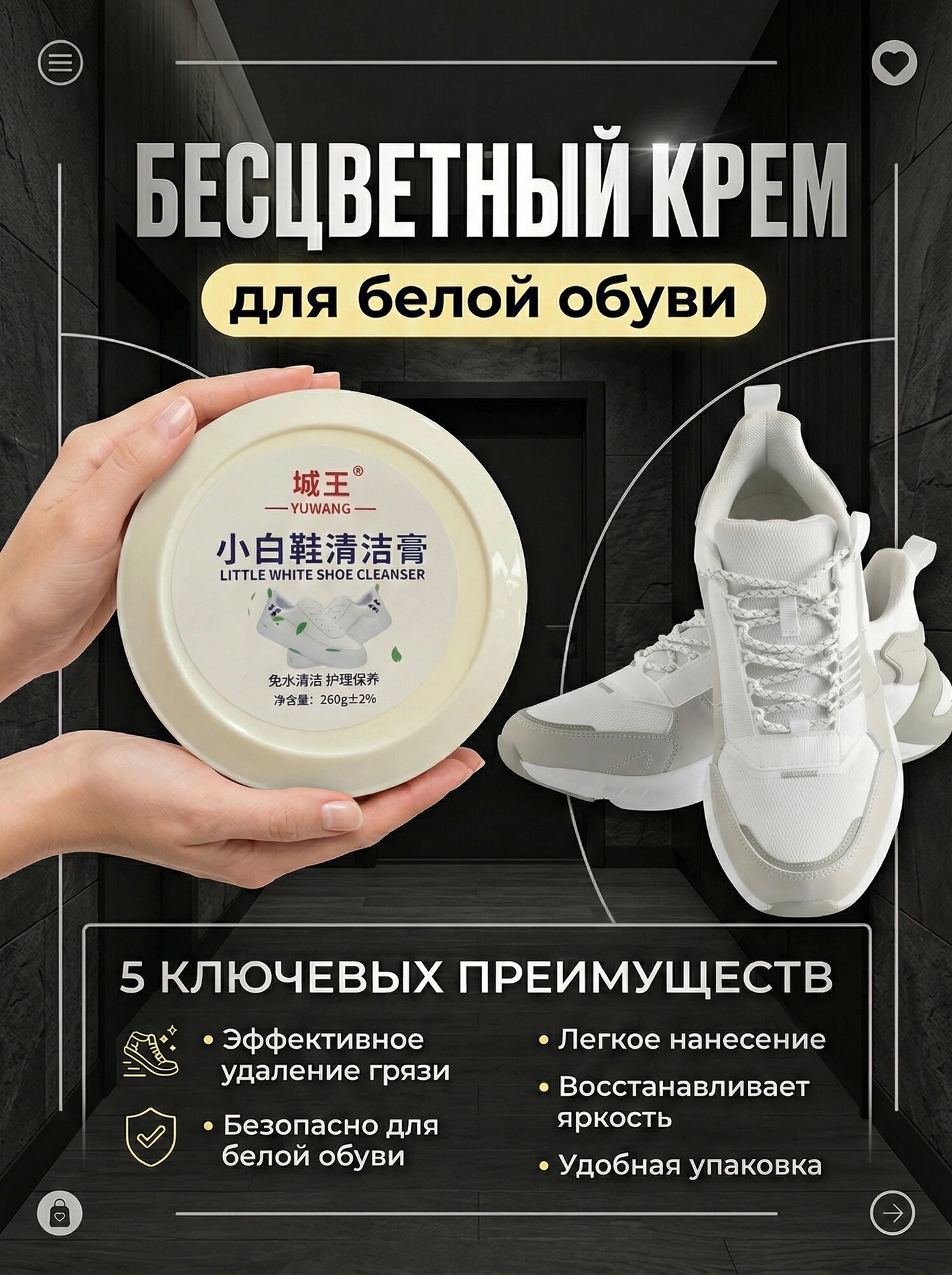 Чистящее средство для белой обуви и подошвы, многофункциональная паста для чистки белой обуви.