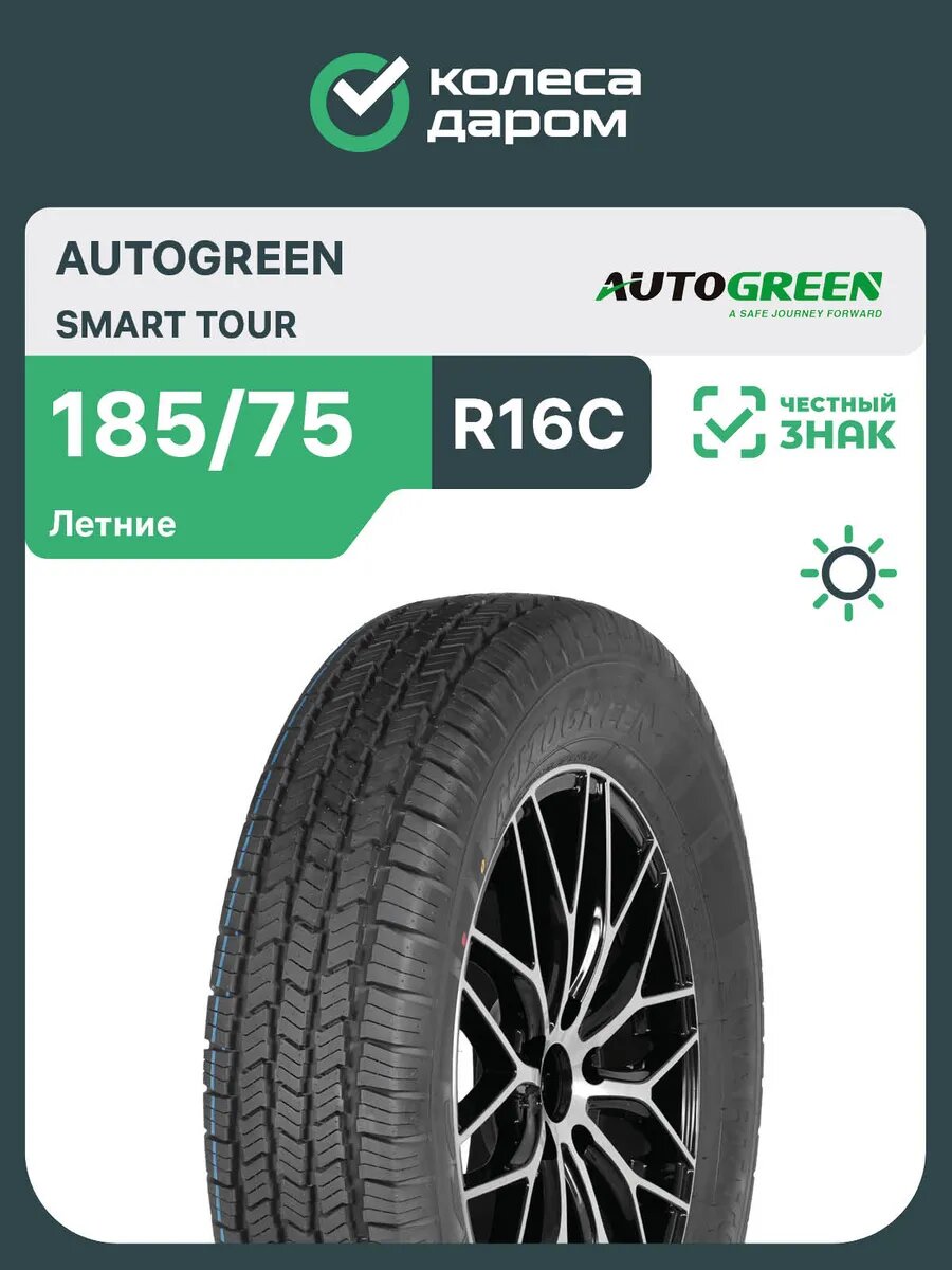 Шины летние Autogreen SMART TOUR 185/75 R16C 104/102R