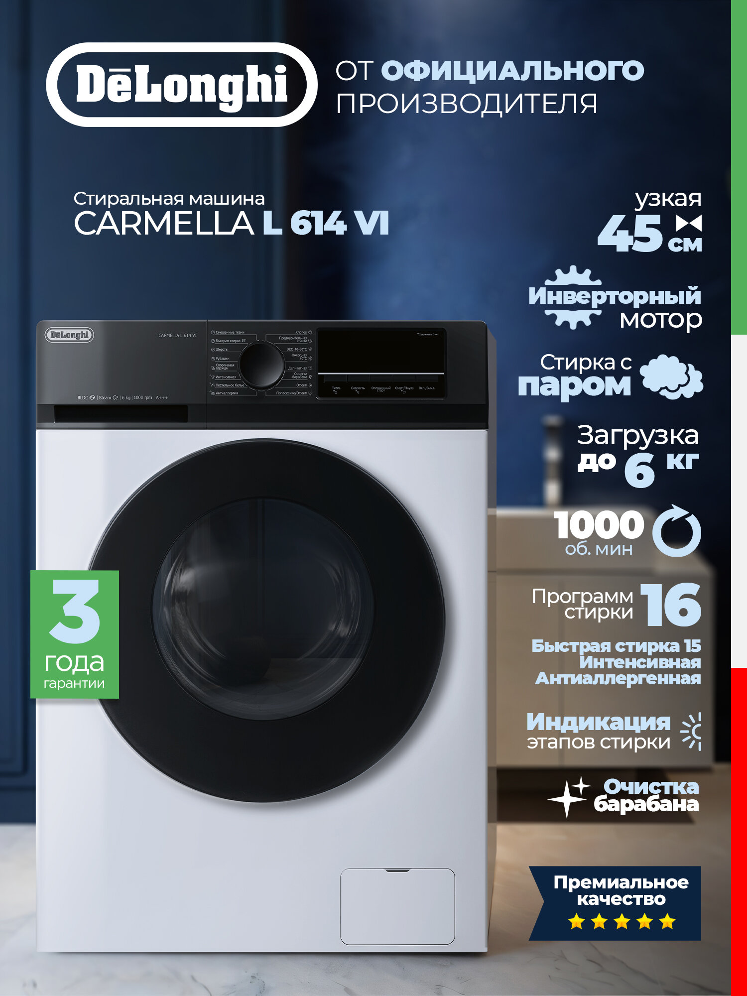 Стиральная машина DeLonghi CARMELLA L 614 VI (2025), 6 кг, узкая, с инвертором и паром, 16 программ