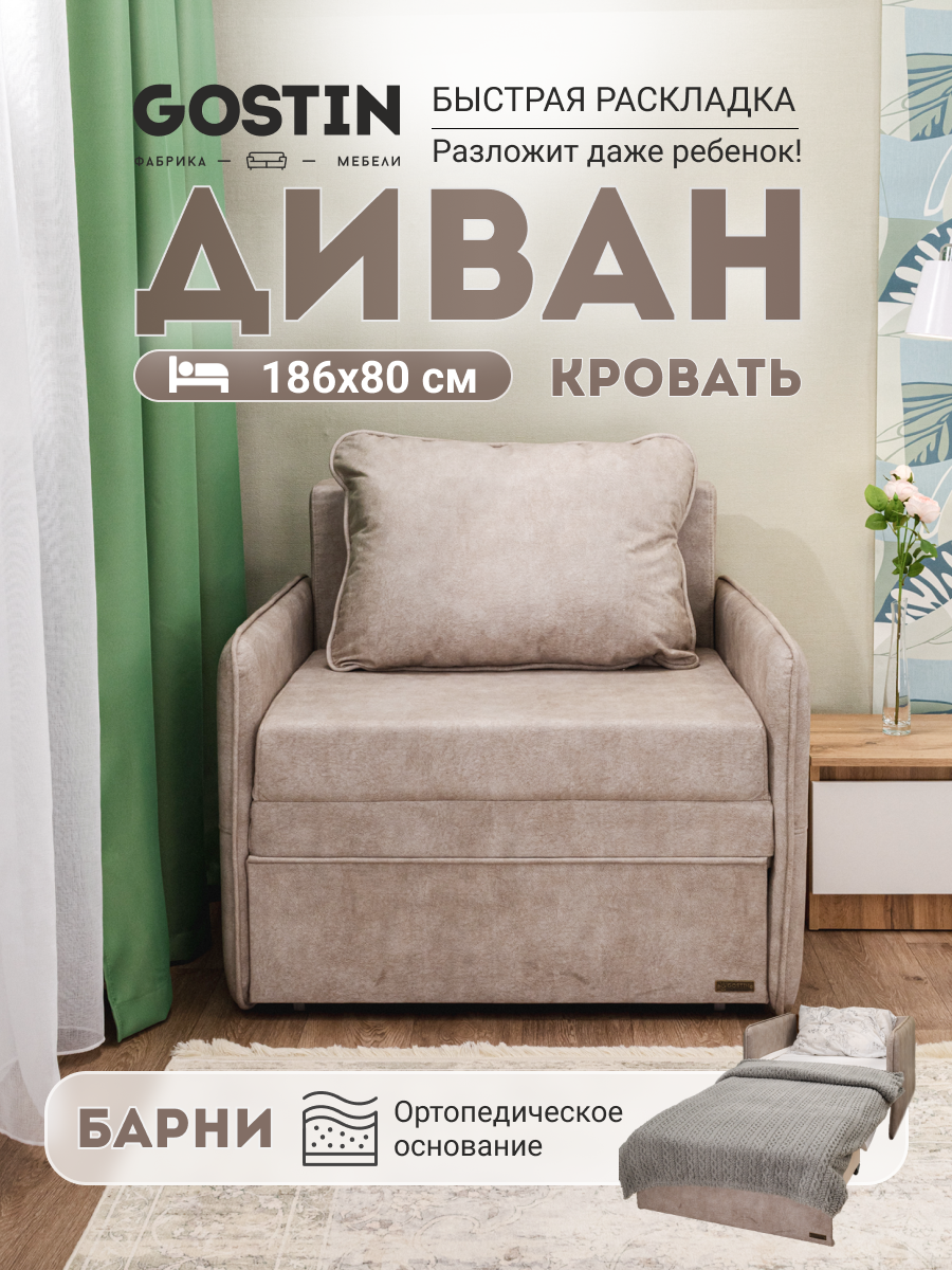 Диван раскладной детский GOSTIN Барни 92х82х75, выкатной трансформер для кухни, детский диван, бежевый