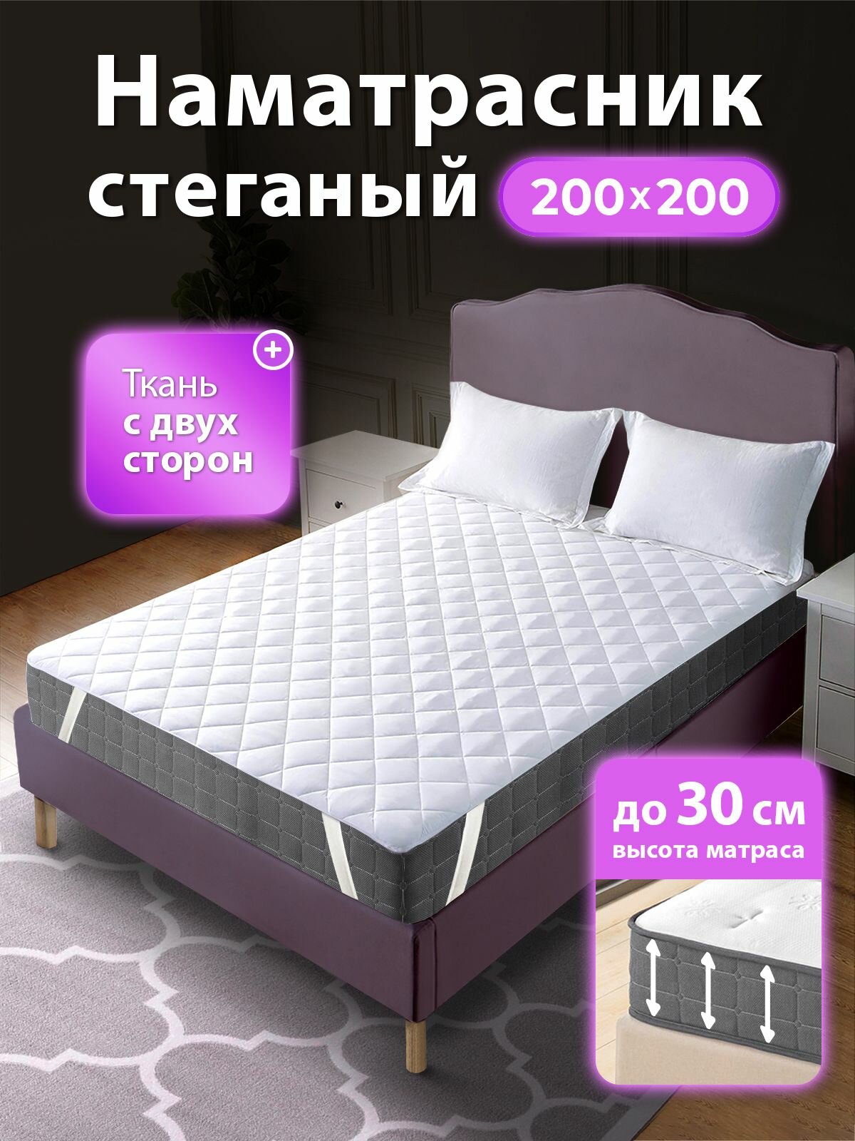Наматрасник 200x200 Холфитекс OLTEX защитный гипоаллергенный