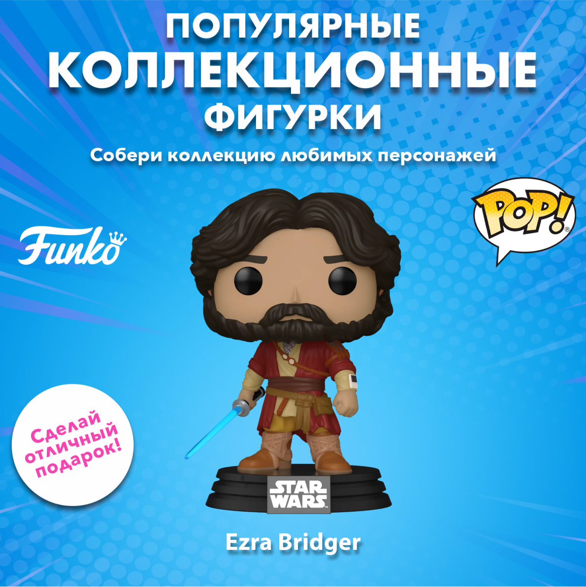 Фигурка Funko POP! Bobble Star Wars Ahsoka S3 Ezra Bridger (752) 83762